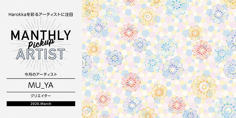 Monthly Pickup Artist 2020/3 Harokka（ハロッカ）｜おしゃれなシール壁紙、ふすまリメイク、障子紙の通販サイト